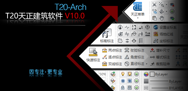 天正T20 V10.0（支持CAD2010-2024）安装包下载安装教程 – 默默软件库